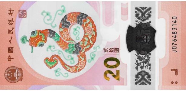 China S4R1, 20 yuan, 2025, B4128, UNC - Polymer Banknotes