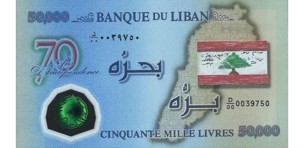 Lebanon S1R1, 50,000 livre, 2013, P96, B538, UNC - Polymer Banknotes