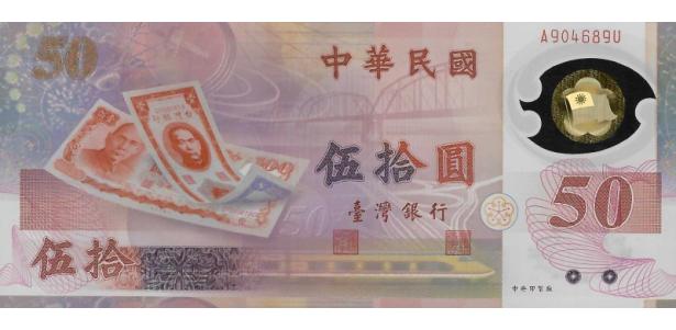 Taiwan (China) S1R1, 50 yuan, 1999, P1990, B392, UNC - Polymer Banknotes